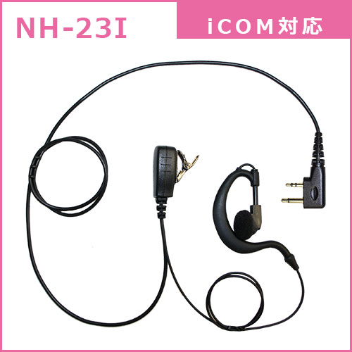 イヤホンマイクシリーズ:NP-22/NH-23